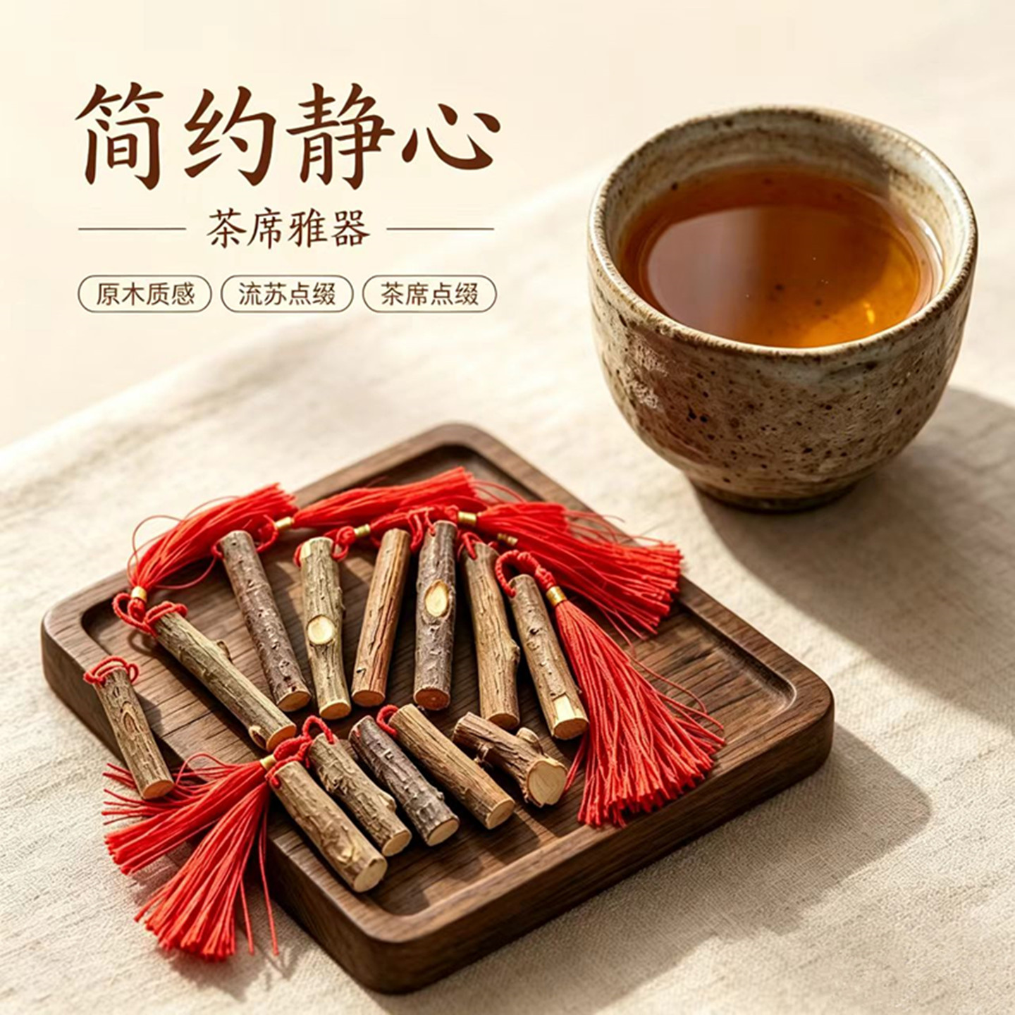 短桃木小挂件乔迁升学满月红流苏原木挂饰品茶席摆件DIY手作点缀