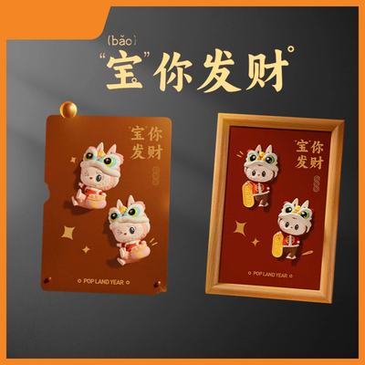 泡泡玛特PPMT城市乐园限定宝你发财冰箱贴拉布布Labubu和Mokoko