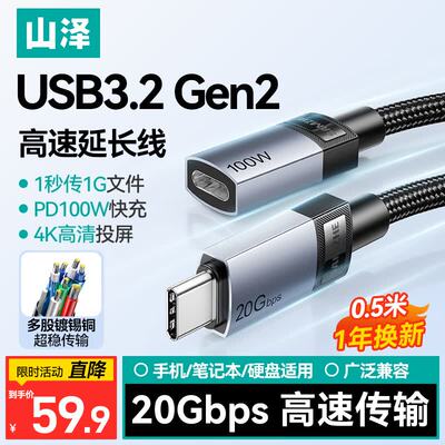 山泽Type-C延长线0.5米公对母