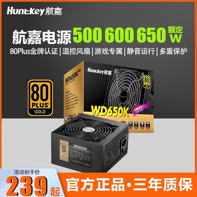 航嘉电源WD500K电脑电源