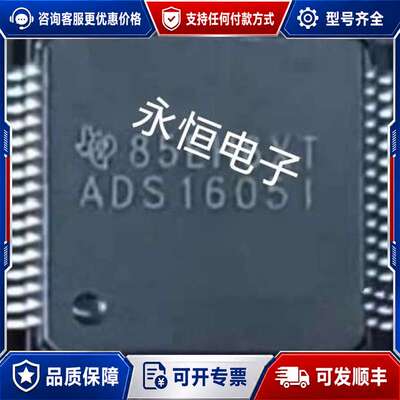 议价ADS1605I ADS1605IPAPT 封装HTQF可维修