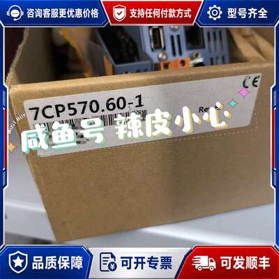 议价模块7CP570.60-1，议价！可维修