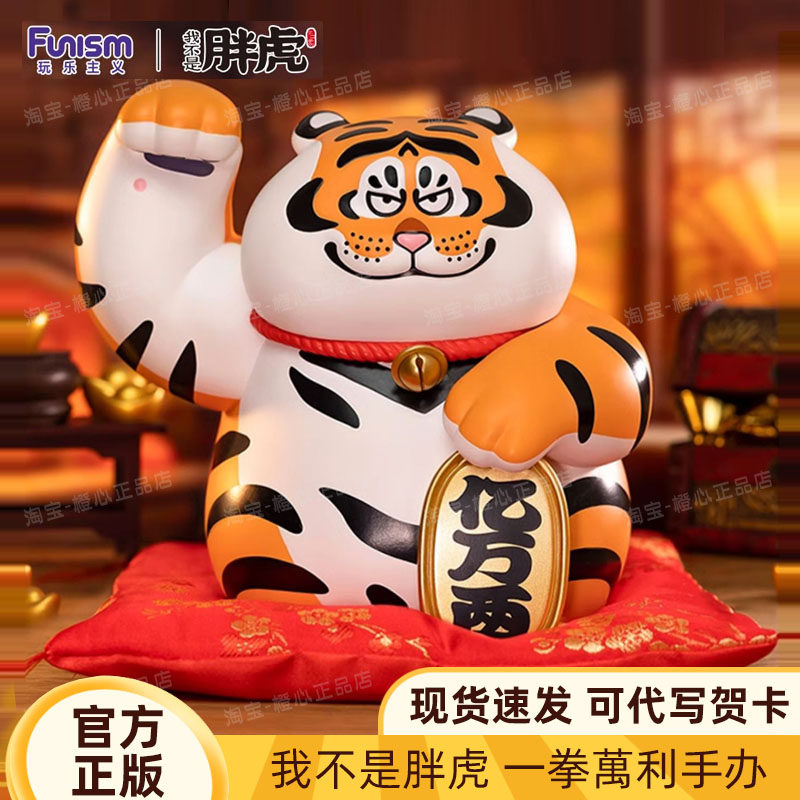 玩乐主义我不是胖虎玄关装饰品摆件龙年开运招财客厅一拳万利开运