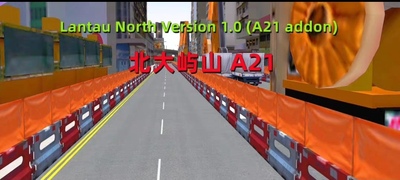 Omsi2右舵地图 Lantau North Version 1.0 A21 Addon北大屿山A21