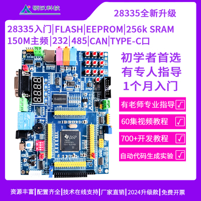 硬汉dsp开发板28335学习入门推荐