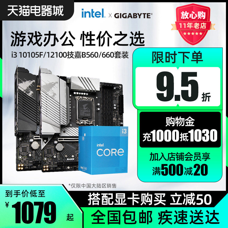 英特尔酷睿i310105f 12100F搭主板CPU套装i312100F 12100非散片_虎窝淘