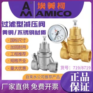 埃美柯不锈钢减压阀8719DN15