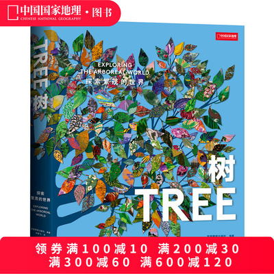 树：探索繁茂的世界 中国国家地理艺术画册费顿艺术灵感系列