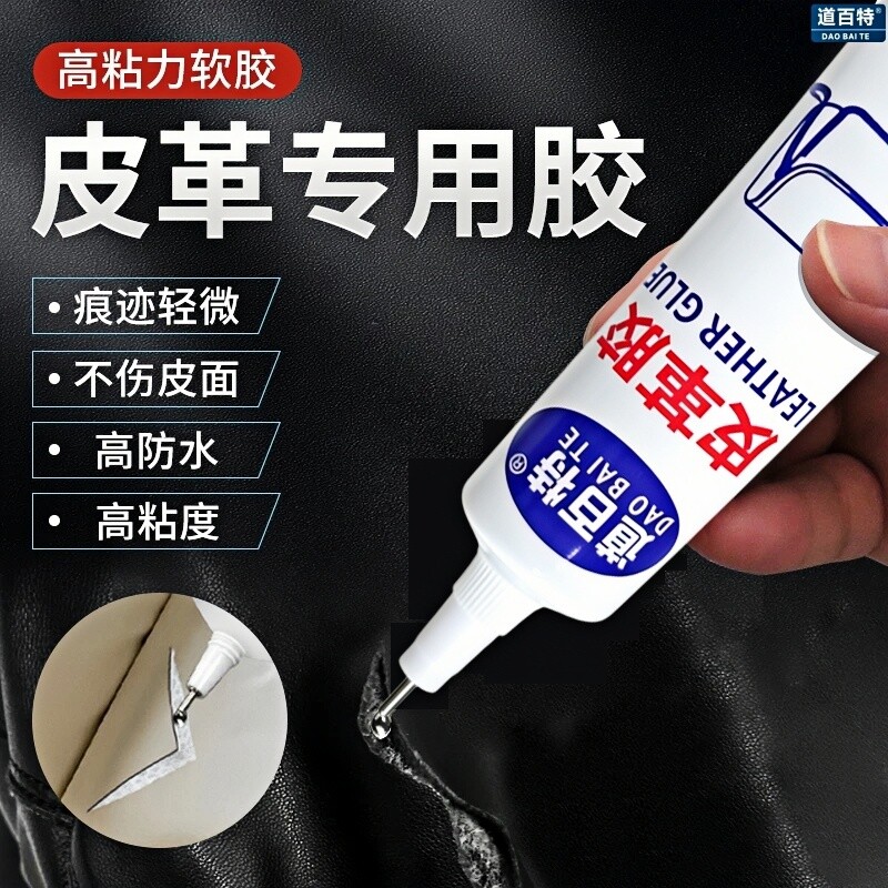 皮革软胶水手表真皮表带专用粘牛皮PU革强力修复皮包皮具腰带分层