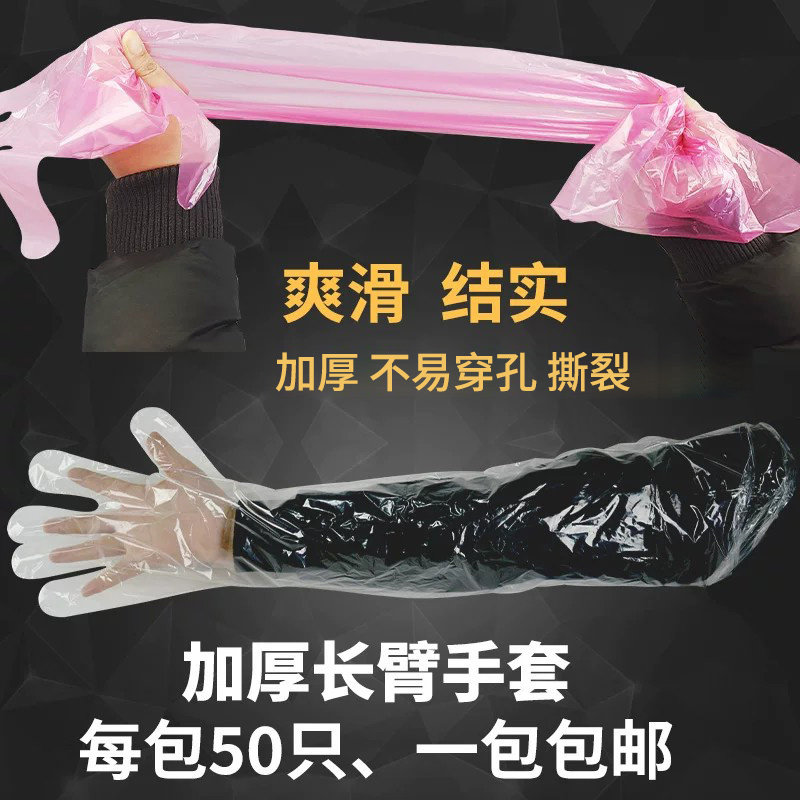 加厚一次性长臂手套兽用加长接生猪牛羊接生配种塑料助产母猪手套