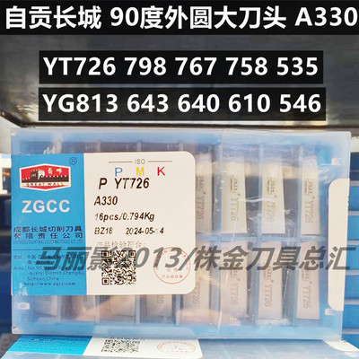 自贡长城外圆焊接正反车刀头A330