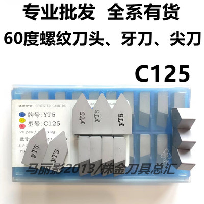 焊接螺纹刀头硬质合金