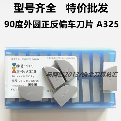 焊接硬质合金外圆偏刀90度车刀