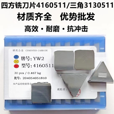 硬质合金铣床四方铣刀片4160511