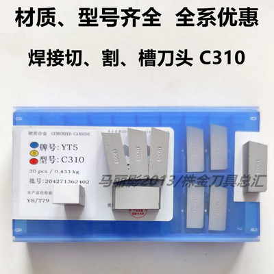 株洲硬质合金断切刀头