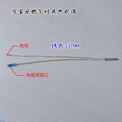 原装瓦斯灶熄火保护热电偶反馈针