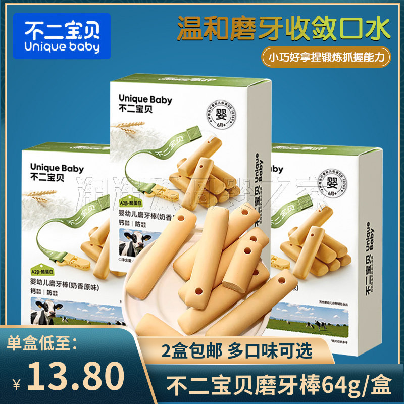 (2盒包邮)不二宝贝磨牙棒饼干64g/盒营养宝宝零食辅食磨牙饼干