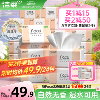 洁柔Face抽纸3层150抽24包