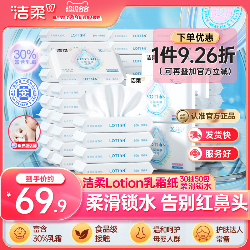 洁柔纸巾lotion保湿柔润抽纸小包30抽宝宝专用乳霜纸云柔巾实惠装