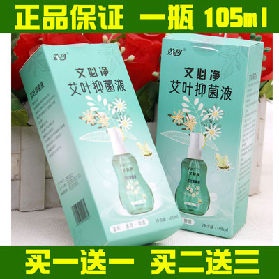 效可文必净艾叶抑菌液105ml