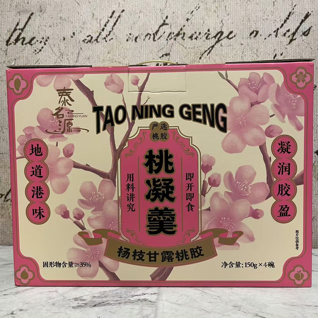临期 泰名源杨枝甘露桃胶桃凝羹150g*4碗/山药枸杞鸡汤238g*4碗