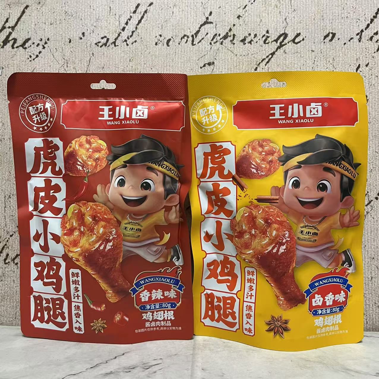 临期特卖 王小卤香辣卤香味虎皮小鸡腿(鸡翅根)80g 酱卤肉制品