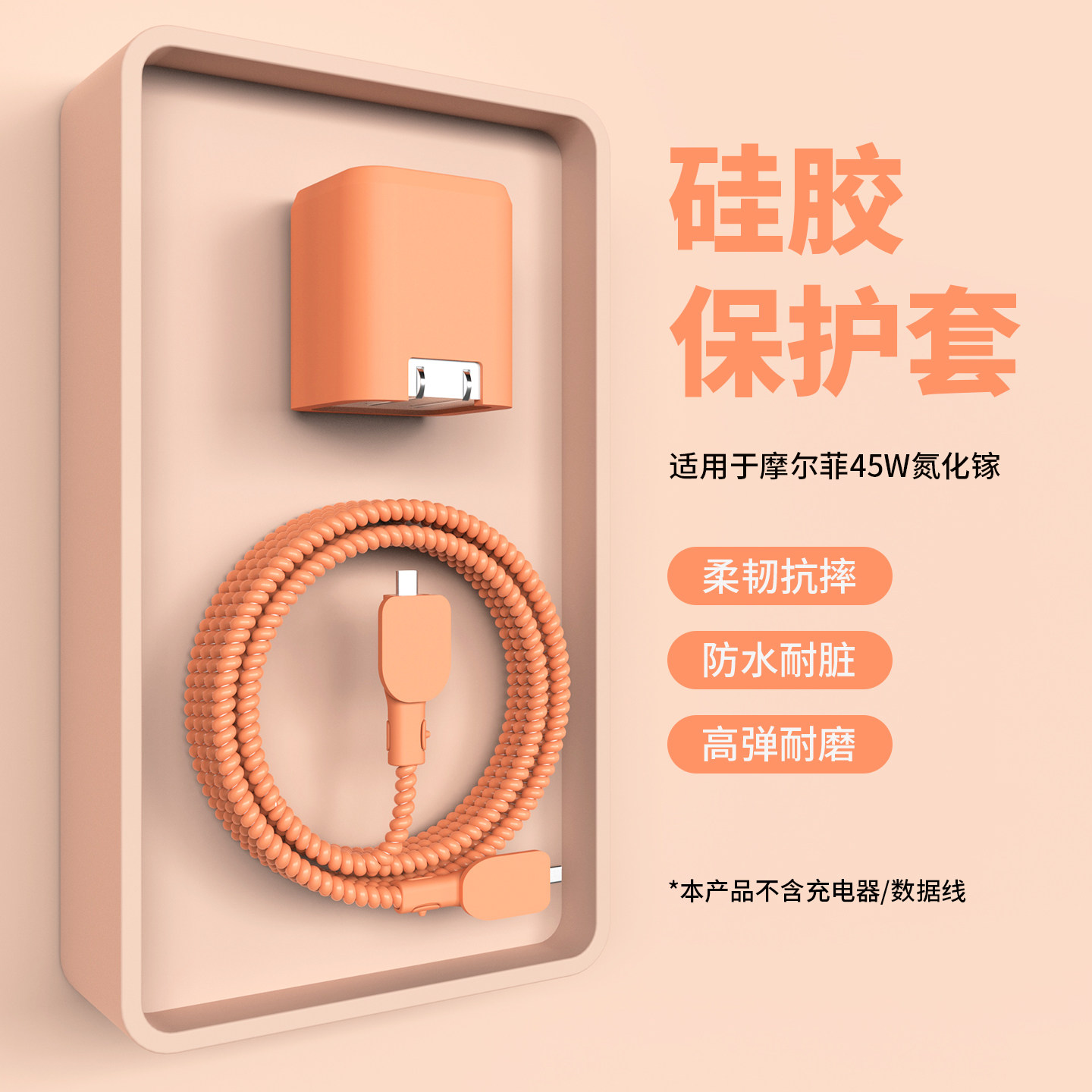适用于Mophie摩尔菲氮化镓45w充电器保护套苹果17promax数据线保护套iPhone17Pro硅胶套橙色苹果17手机线缠线