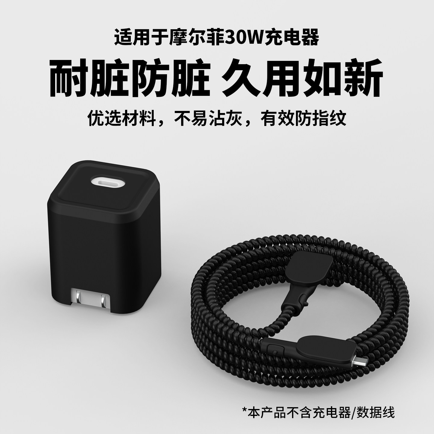 适用于苹果17promax数据线保护套Mophie摩尔菲氮化镓30w充电器保护套苹果17手机线防折断苹果17Pro线套防猫咬