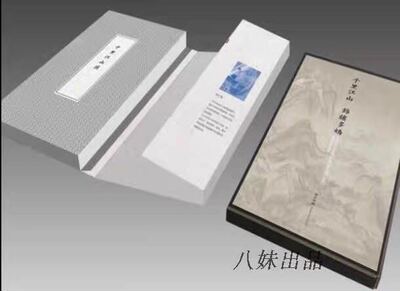 千里江山锦绣多娇邮册长卷套票