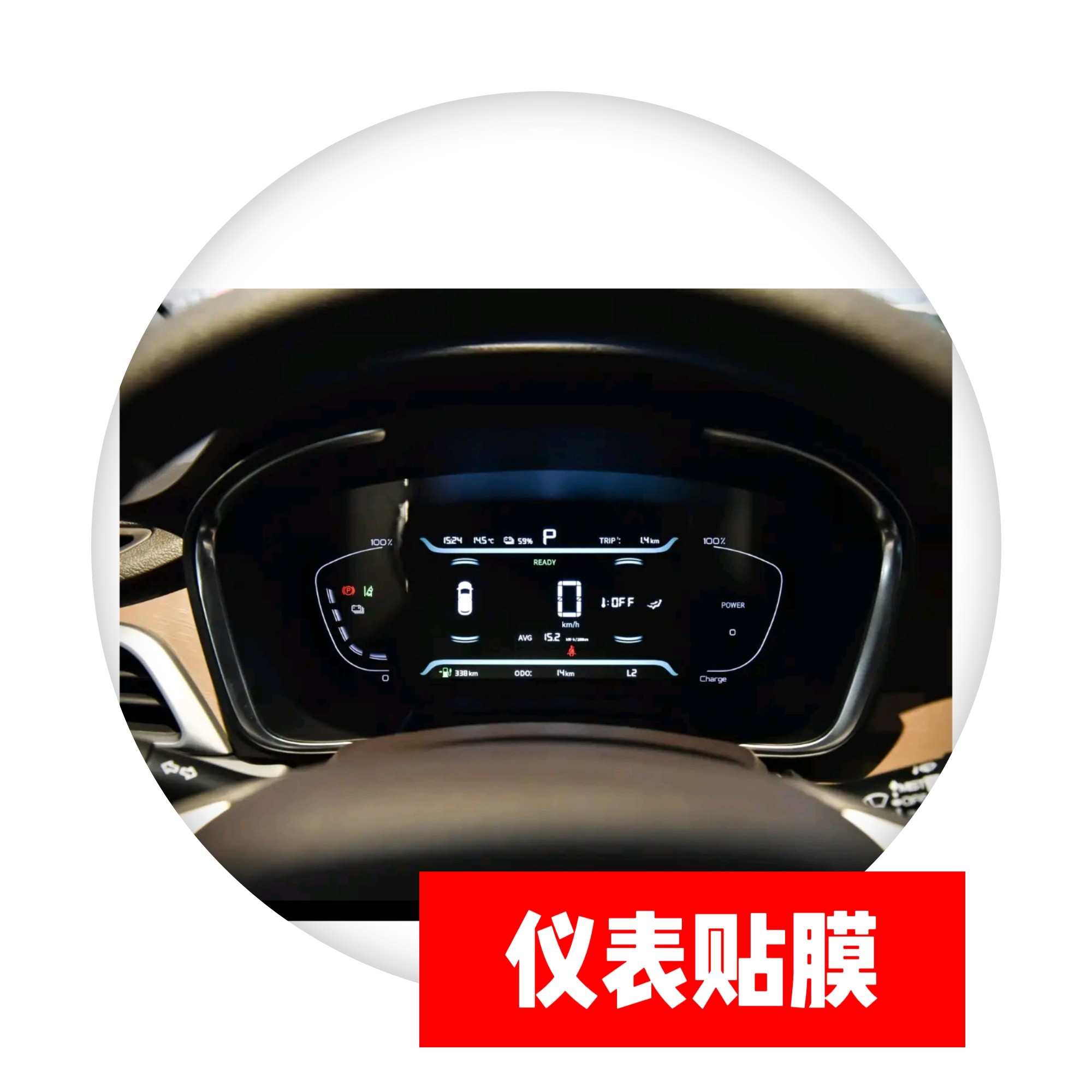 睿蓝8专用仪表盘贴膜路码表保护膜