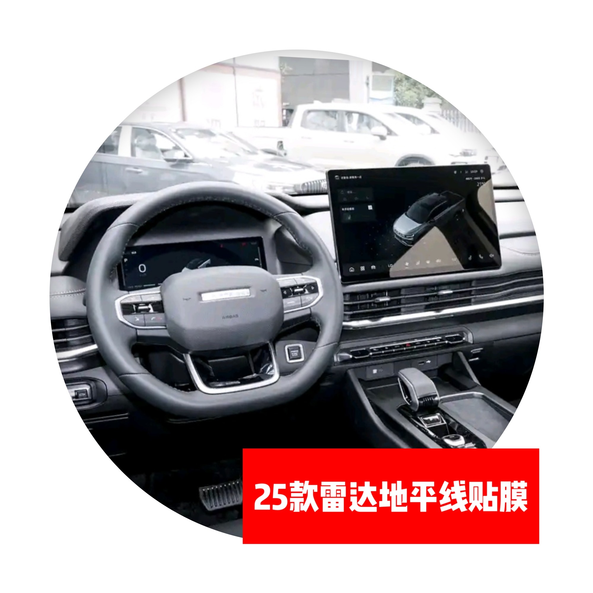 适用于25款吉利雷达地平线导航仪表中控显示屏贴膜路码表保护膜