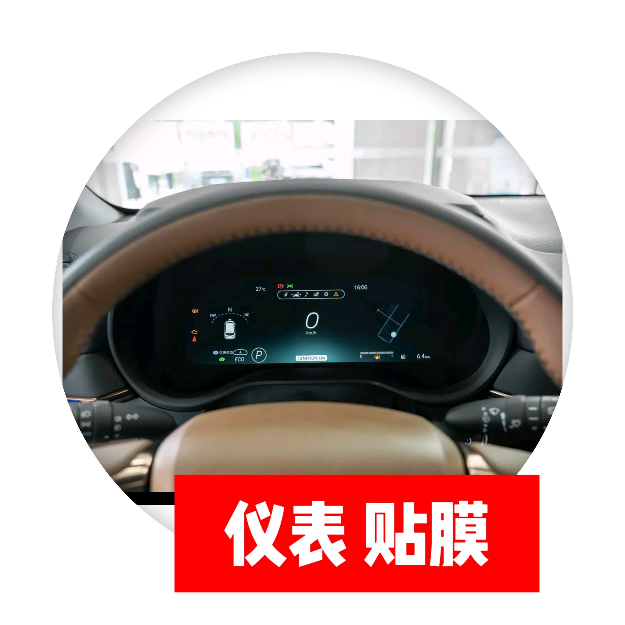 27款丰田格瑞维亚专用仪表盘贴膜路码表转速表保护膜