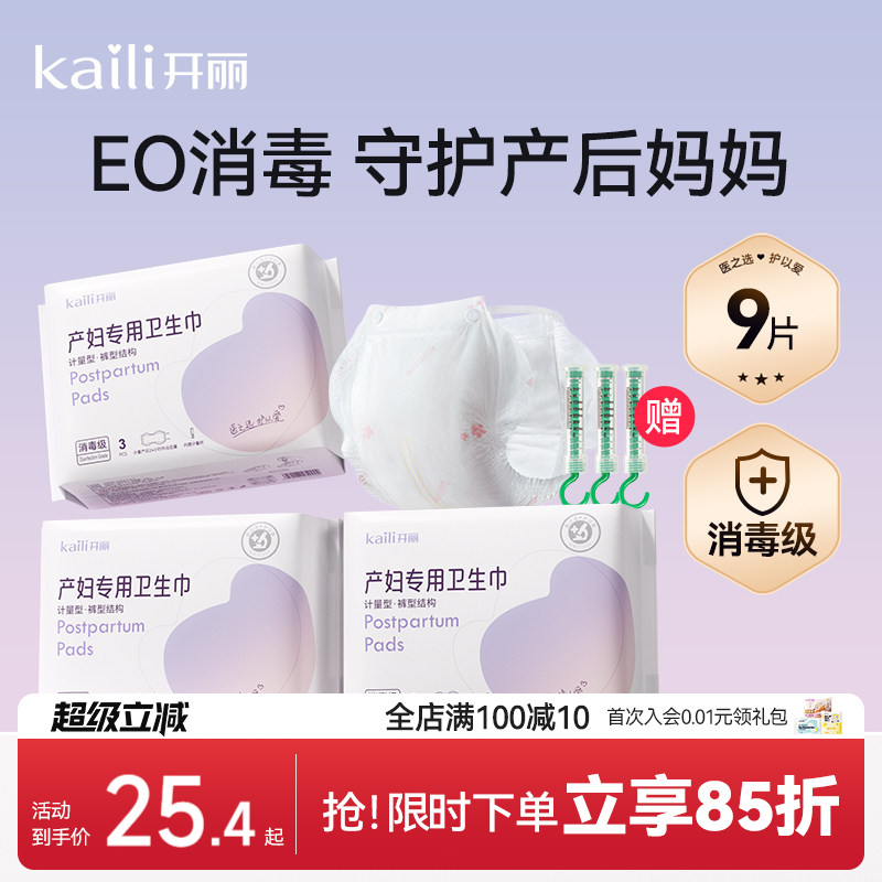 开丽计量型产妇卫生巾产后专用排恶露裤型超长夜用号月子用品3包