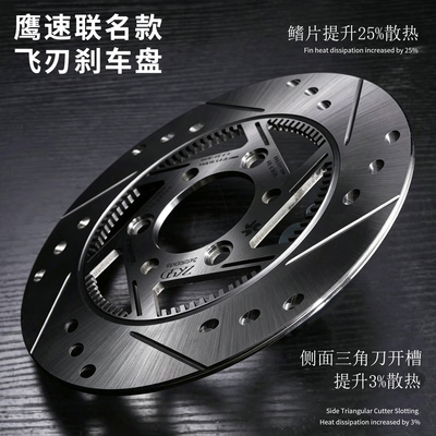 正品鹰速智控时代联名刹车盘小牛九号/极核通用改装220静音碟刹盘