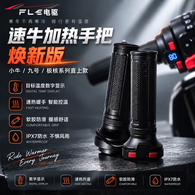 九号/小牛/极核系列直上款加热把