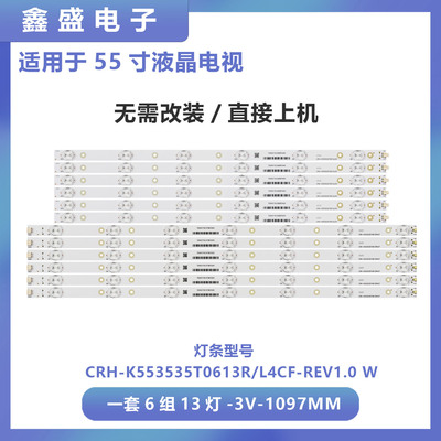 适用乐华55S670 55U2000灯条CRH-K553535T0613R4CF/L4CF-REV1.0 1