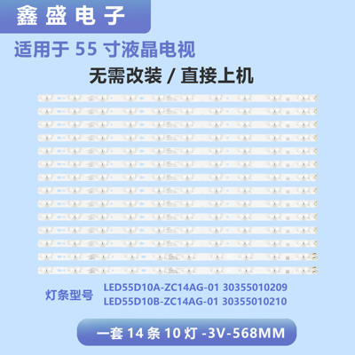 适用海尔LS55A51 MOOKA U55K5 U55A5 LS55U51A U55H3灯条10灯