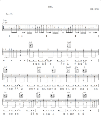 放纵L-吉他弹唱谱-高清电子谱-流行歌曲吉他谱-六线谱