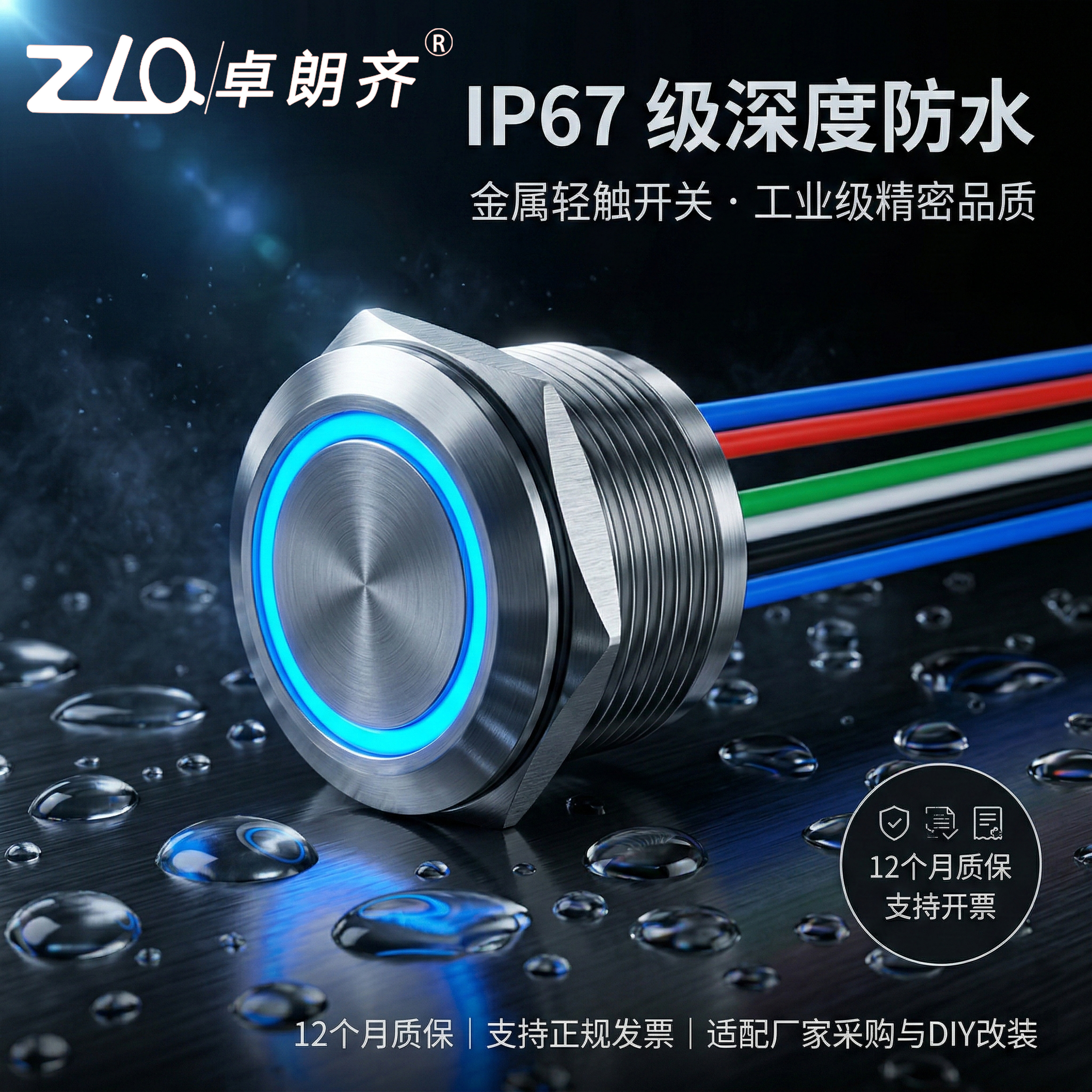 ZLQ卓朗齐超短行程自复金属按钮开关12MM16MM19MM22mm尾部灌胶款