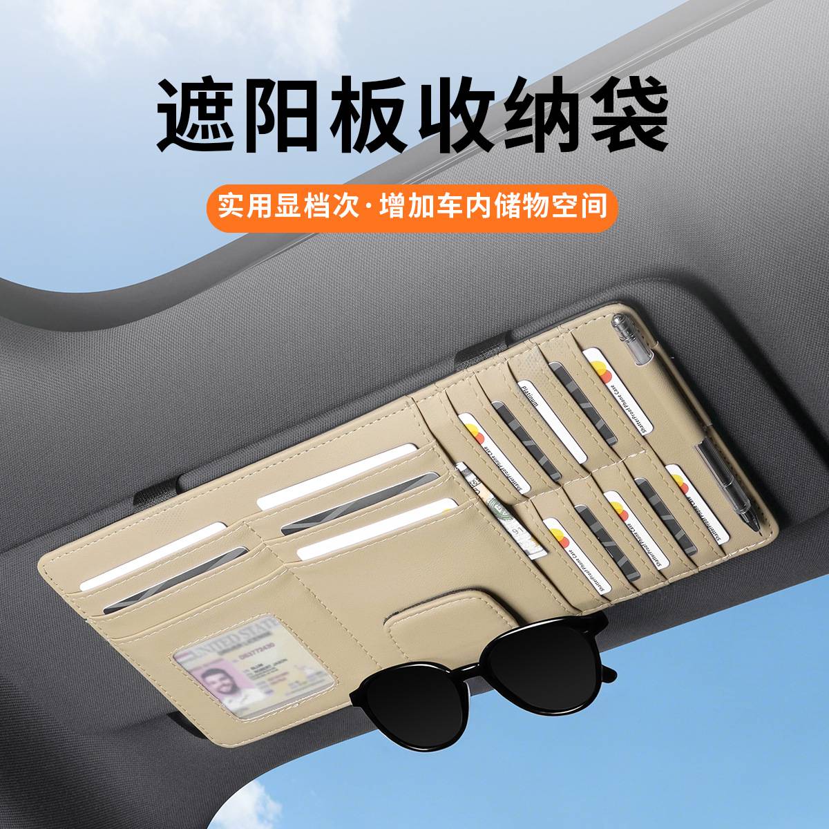 车载遮阳板收纳袋多功能皮革卡片夹眼镜架票据夹车用储物盒卡片包