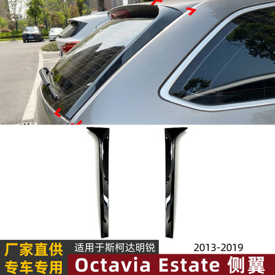 适用斯柯达明锐旅行版Octavia Estate 2014-2019侧翼尾翼扰流改装