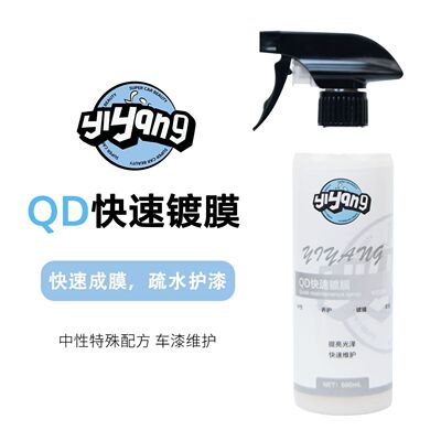 快速上光疏水增亮棕榈蜡镀膜剂手喷镀膜车漆车衣专用P40汽车漆面