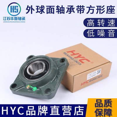 HYC外球面轴承带方形座UCF203 F204 205 206 207 208 209 210 211