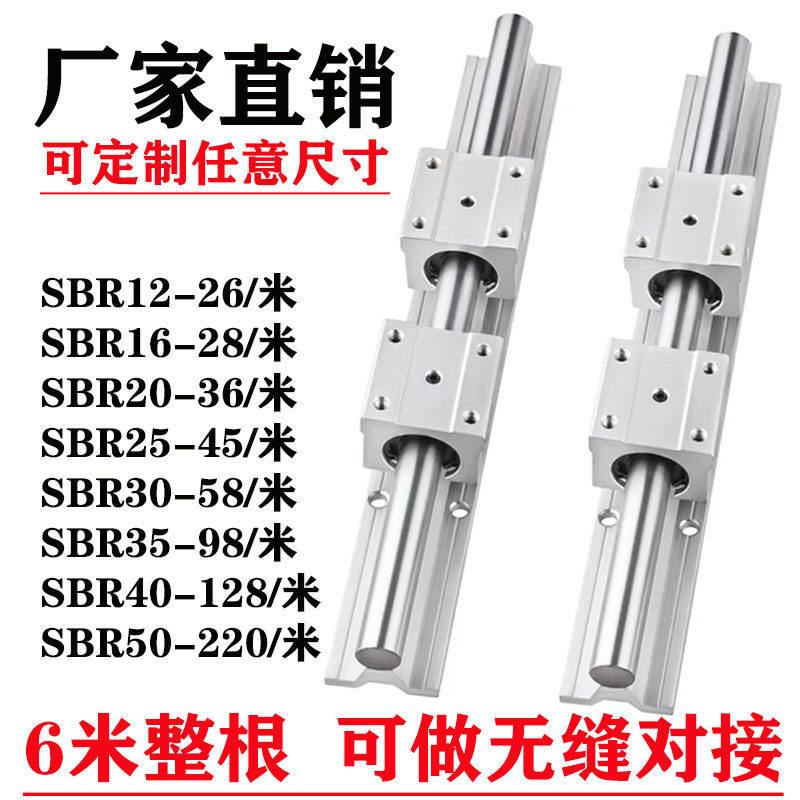 导轨滑轨滑块套装SBR高精密木工锯台铝托圆柱光轴SBR16/20/25/30U