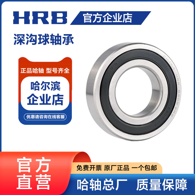 HRB哈尔滨轴承 6000 6001 6002 6003 6004 6005 6006 6007 ZZ RZ