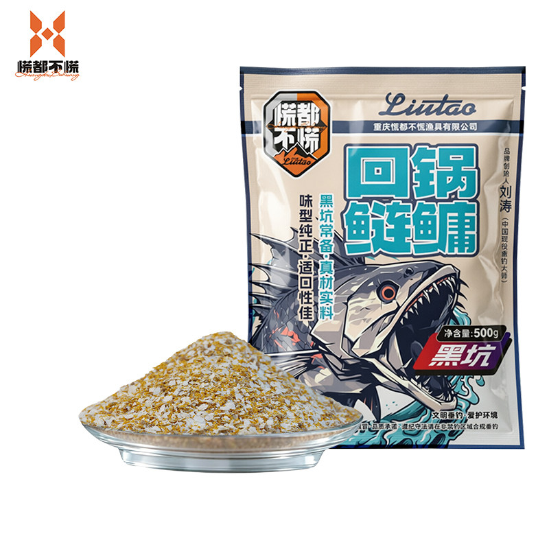 慌都不慌刘涛黑坑鲢鳙饵料打窝饵黑坑鱼饵台钓饵料钓鱼鱼饵