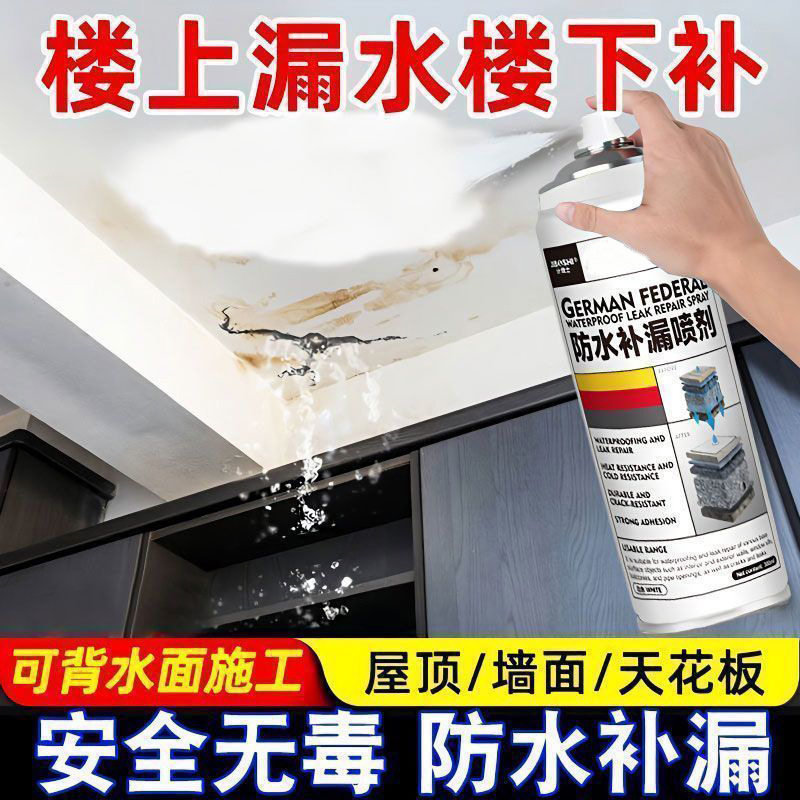自喷式防水补漏胶喷剂屋顶聚氨酯材料外墙顶房屋防漏堵王自喷漆
