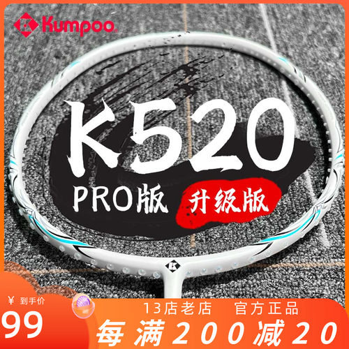 【熏风K520羽毛球拍K520pro升级版 - 4U超轻碳素纤维薰风单拍双拍套装】图文介绍、现价与购买-轻舟网