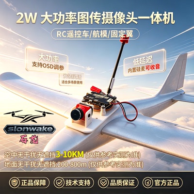 SLONWAKEFPV模拟图传一体机