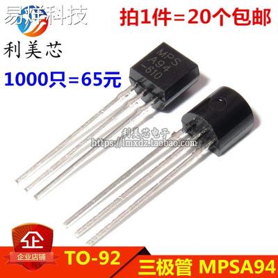 （20个）MPSA94 A94 0.3A/400V PNP小功率三极管 TO-92